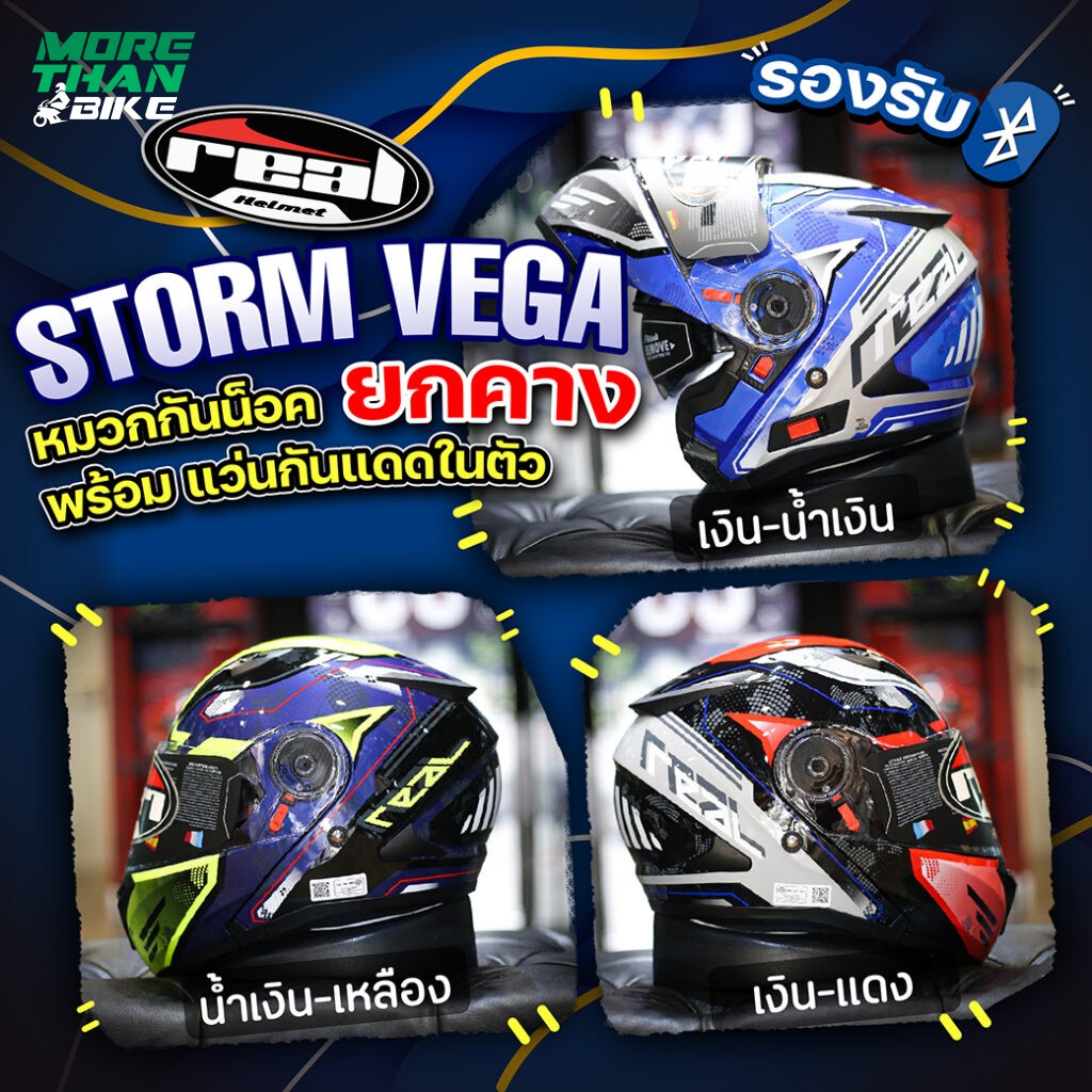 หมวกกันน็อค REAL รุ่น Storm Vega – MoreThanBikeShop